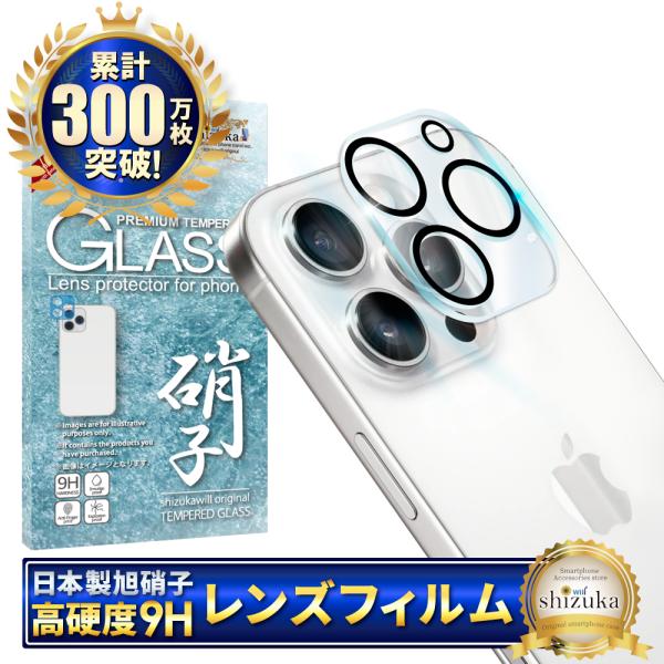 ご購入の際に機種を選択してください。【対応機種】iPhone16Pro/16ProMax ※共用※シズカウィルのスマホケースと干渉しないように専用設計されています。カメラレンズ 保護ガラス傷や摩擦にも強いタイプです。本体カメラを全面覆うフル...