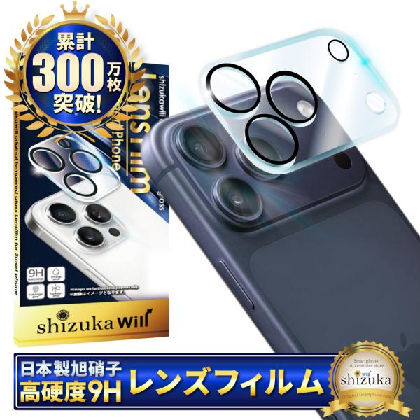 ご購入の際に機種を選択してください。【対応機種】iPhone17 Pro Max※シズカウィルのスマホケースと干渉しないように専用設計されています。カメラレンズ 保護ガラス傷や摩擦にも強いタイプです。本体カメラを全面覆うフルガードタイプです...