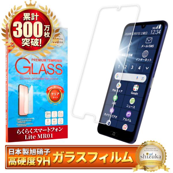【対応機種】らくらくスマートフォン Lite (MR01/au/UQmobile)らくらくスマートフォン Lite MR01 (docomo/simフリー)☆★シズカウィル（shizukawill）スマホケースと相性保証☆★※弊社販売のスマ...