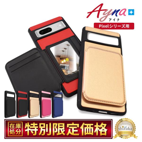 shizukawillガラスフィルムと相性保証※シズカウィルの保護フィルムと干渉しないように専用設計しています。shizukawillにまたまた新しい仲間が登場！『 アイナ - Ayna - 』鏡付シンプルスマホケース★★Mirror &a...