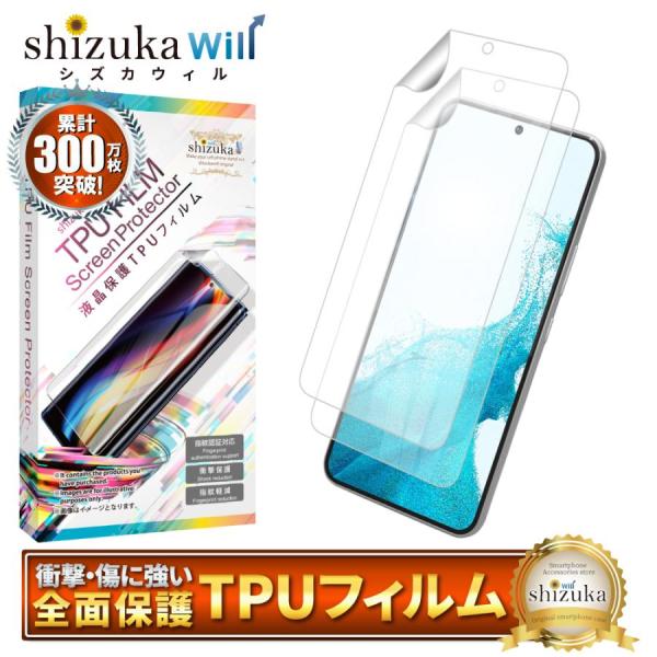 【対応機種】：Galaxy S22 ( SC-51C/SCG13 ) ■高品質 TPUフィルム 指紋認証タイプのガラスフィルムと違いTPUフィルムは軽く指を触れるだけでスムーズな指紋認証がしやすくなっております。 TPUフィルムとは…ソフト...