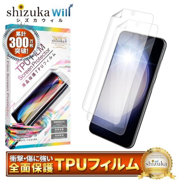 【対応機種】：Galaxy S23 (SC-51D/SCG19/楽天モバイル) ■高品質 TPUフィルム 指紋認証タイプのガラスフィルムと違いTPUフィルムは軽く指を触れるだけでスムーズな指紋認証がしやすくなっております。 TPUフィルムと...