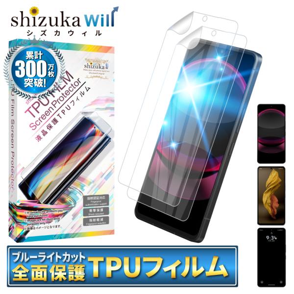 shizukawillスマホケースと相性保証※シズカウィルのスマホケースと干渉しないように専用設計されています。画面指紋認証対応 液晶保護TPUフィルム【商品説明】指紋認証タイプのガラスフィルムと違いTPUフィルムは軽く指を触れるだけでスム...