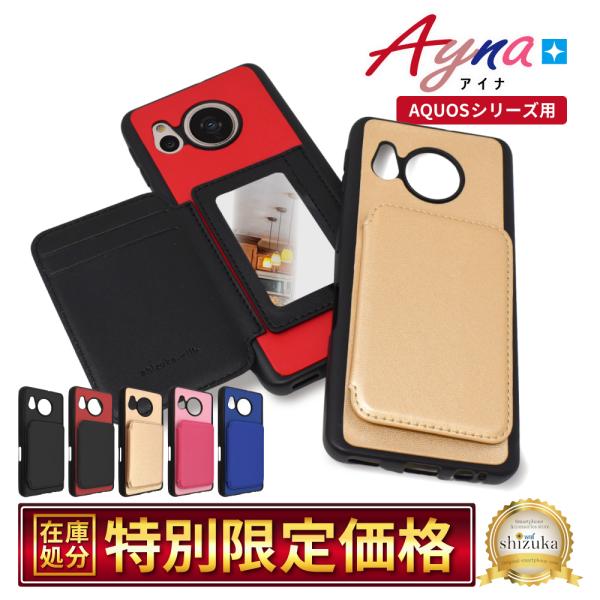 shizukawillガラスフィルムと相性保証※シズカウィルの保護フィルムと干渉しないように専用設計しています。『 アイナ - Ayna - 』鏡付シンプルスマホケース★★Mirror &amp; Card pocket★★コンパクトタイプ...