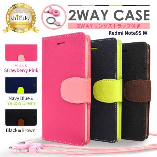 ご購入の際に色を選択してください。【実機使用】Xiaomi Redmi Note 9S 専用設計 ★☆shizukawillオリジナルのシンプルデザイン☆★電源ボタンやカメラ穴、マイク穴等は端末本体にあわせて加工2WAY ロングストラップ付...
