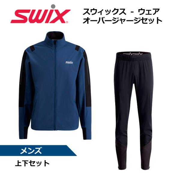 ブランド名：SWIX（スウィックス）オーバージャージ　上下セットジャケット：インフィニティジャケットパンツ：フォーカスパンツ品番：15241海外サイズ表記となっております。　サイズ表は画像をご確認ください。 【お客様都合による商品の返品・交...