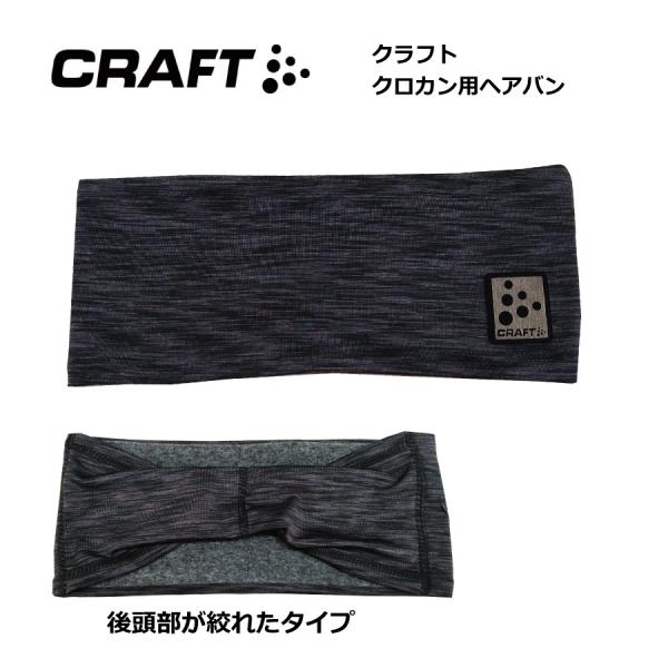 CRAFT（クラフト）　カラー：ブラック　サイズ：フリー※縫製品と素材の特性上、メーカー発表数値から多少のサイズ誤差が生じます事、ご了承お願いします。※商品写真はできる限り実物の色に近づけるよう徹底しておりますが、 お使いのモニター設定、お...