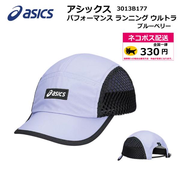 本品、ヤマト運輸ネコポスにて配送いたします。※他の商品と同時購入の場合は発送方法が変わり、送料が変動する場合ございます。ご購入の際はご注意ください。asics ランニングキャップ 　　サイズ：S/Mサイズ（55-57cm）　　　　　M/Ｌサ...