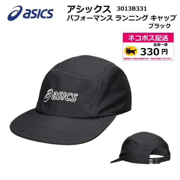 本品、ヤマト運輸ネコポスにて配送いたします。※他の商品と同時購入の場合は発送方法が変わり、送料が変動する場合ございます。ご購入の際はご注意ください。asics ランニングキャップ 　　サイズ：S/Mサイズ（55-57cm）　　　　　M/Ｌサ...