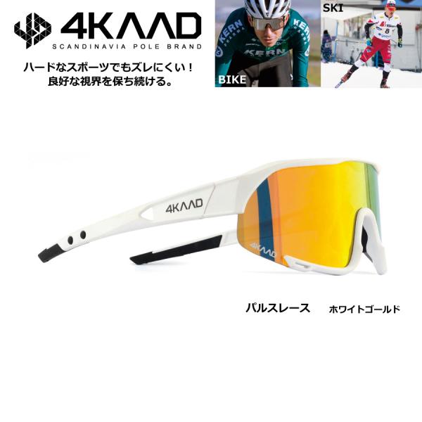 ブランド：4KAAD（フォーカード） 4KAADのアイウェア製品はすべて、XCvisionまたはZeissレンズテクノロジーを搭載し、最高水準の光学基準を満たす精密なレンズで構成されています。厳選された製造技術により過酷な環境下でも安全性と...