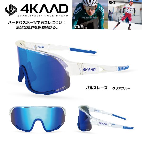 ブランド：4KAAD（フォーカード） 4KAADのアイウェア製品はすべて、XCvisionまたはZeissレンズテクノロジーを搭載し、最高水準の光学基準を満たす精密なレンズで構成されています。厳選された製造技術により過酷な環境下でも安全性と...