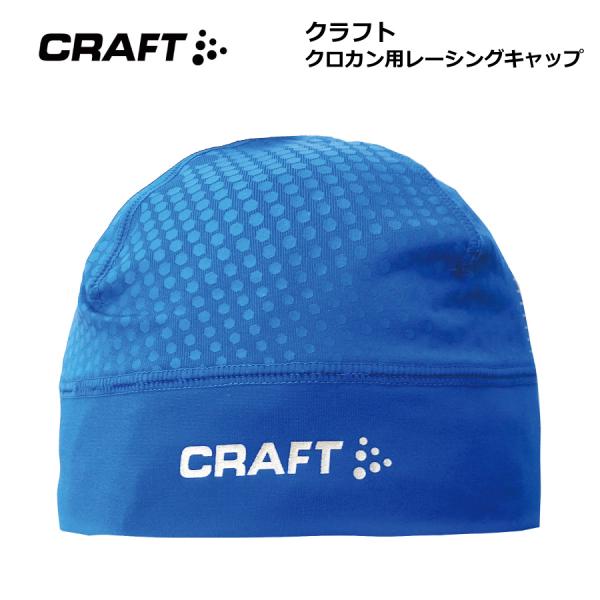 CRAFT（クラフト）クロスカントリー　レーシングハット※縫製品と素材の特性上、メーカー発表数値から多少のサイズ誤差が生じます事、ご了承お願いします。※商品写真はできる限り実物の色に近づけるよう徹底しておりますが、 お使いのモニター設定、お...