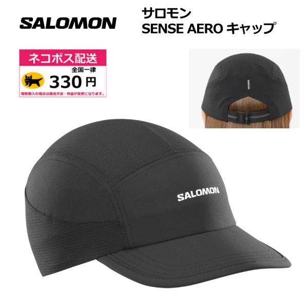 サロモン SENSE AERO CAP　カラー：ブラック【お客様都合による商品の返品・交換はお受けできません。】例・イメージしていたものと違った　・サイズが合わなかった　・注文個数や色、サイズを間違えた　・不要になった