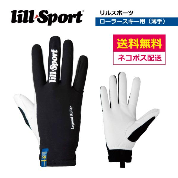 本品、送料無料での発送を実施するにあたり、ネコポスにて配送いたします。他の商品と同時購入の場合は送料が発生する場合ございます。ご購入の際はご注意ください。ブランド：lill sports（リルスポーツ） 品名　　： レジェンドローラーローラ...