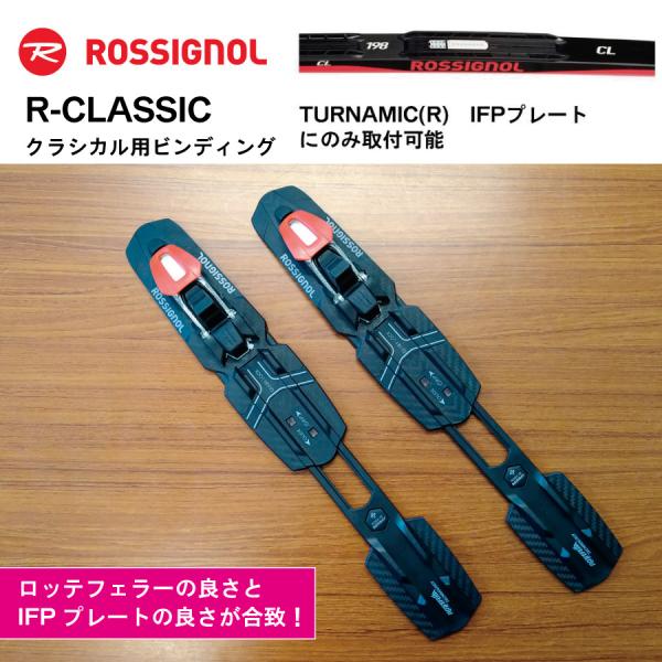 TURNAMIC　IFPプレート専用金具クラシカル用取付可能スキー：ROSSIGNOL  TURNAMIN(R) IFPプレートが標準装備されているスキー（主にロシニョール、フィッシャー）＊NNN　NISプレートのスキーには取付不可（主にマ...