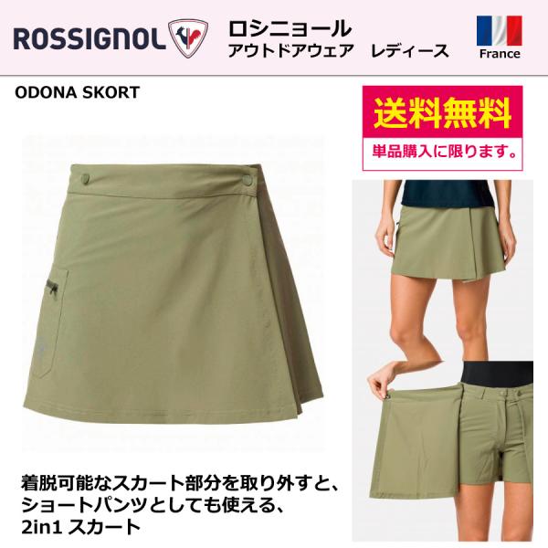【全国送料無料】送料無料は単品購入に限ります。他の商品（送料あり）と同時購入の場合は送料が発生いたします。ブランド名：ROSSIGNOL（ロシニョール） 品名： ODONA SKORTモデル：レディース カラー：LICHEN(苔色)素材：ポ...
