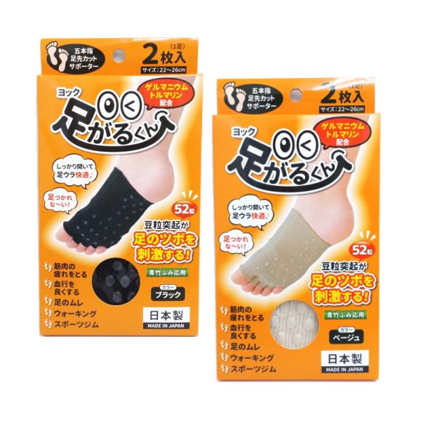 五本指足先カットサポータートルマリンとゲルマニウム配合の粒(片足26粒）がツボ刺激！●米粒指圧で足ウラを刺激！●ムレない！足指サラッと爽やか！●特殊編みでぴったりフィット！●足の疲れ、足の冷え、足のムレ、ウォーキング、スポーツジムに！品名：...