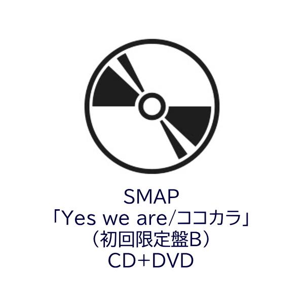 SMAP 「Yes we are/ココカラ」SMAP通算52枚目の両A面シングル。2013年4月からTBS系ニュース番組『Nスタ』テーマソングとしてオンエアされている「Yes we are」と、TRICERATOPSの和田唱が作詞/作曲を担...