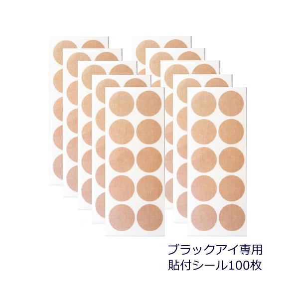 ●丸山式コイル　ブラックアイ専用貼付シール【50枚×2袋】一日に150人以上の診療を行なう丸山アレルギークリニック丸山修寛(のぶひろ)先生が″渦″の持つ力に気づき生み出された「丸山式コイル」。体内に流れる微弱な生体電流に働きかける丸山式コイ...
