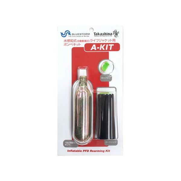 高階救命器具 Takashina ブルーストーム 交換用ボンベキット 18HR 6F 超人気高品質