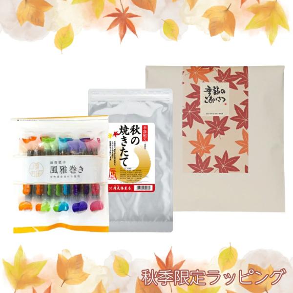 焼海苔 半切8枚入×1袋風雅巻きミックスパック12本入×1袋ギフト包装済み熊本銘菓「風雅巻き」と、季節限定「秋の焼きたて海苔」を詰め合わせた秋限定ギフトです。今秋の焼きたて海苔は愛知県鬼崎産。サクッと軽やかな歯切れと、海苔そのものから感じる...