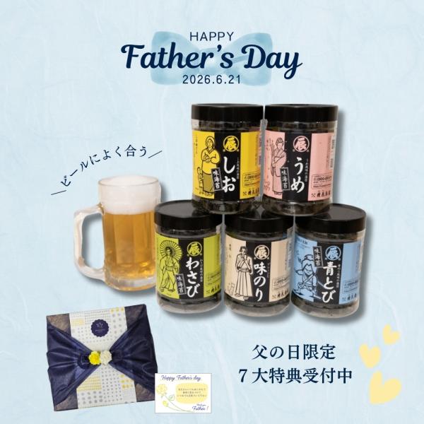 父の日 新企画7大特典付き父の日限定ギフトおしゃれな父の日限定ラッピングに日頃の感謝を伝えるメッセージカードは8種類ご用意。大切なお父さんに心を込めた贈り物をしませんか？今だけお得！6月1日(月)までの早期ご購入でポイント2倍！便利な配達日...