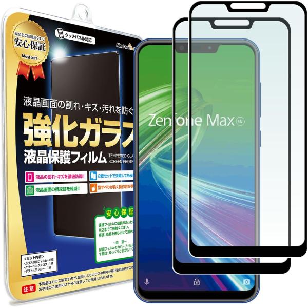 ●強化ガラス保護フィルム 2枚セットASUS ZenFone Max M2 ( ZB633KL )  専用　液晶画面の汚れやキズを防止!本体を傷つけない!!鮮やかな極薄光沢仕様。【90％の高透過率】液晶画面が映し出す本来の色合いを鮮やかに表...