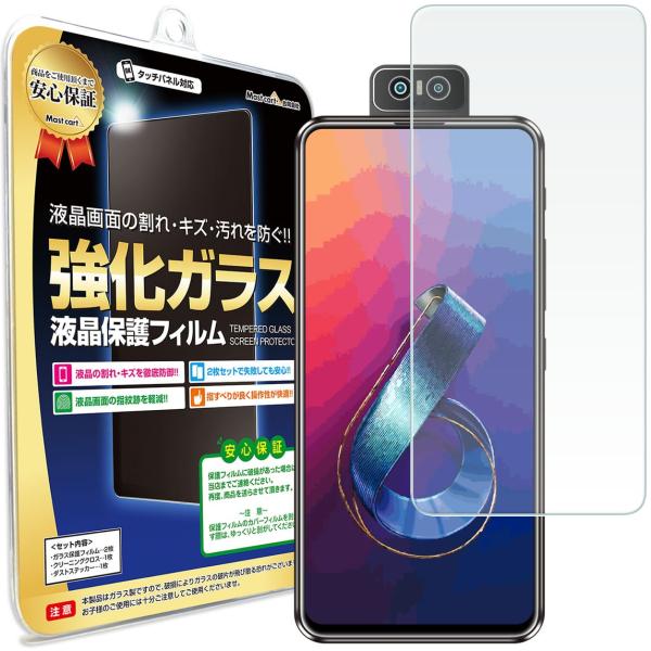 ●強化ガラス保護フィルム 2枚セットASUS ZenFone 6 ( ZS630KL )  専用　液晶画面の汚れやキズを防止!本体を傷つけない!!鮮やかな極薄光沢仕様。【90％の高透過率】液晶画面が映し出す本来の色合いを鮮やかに表現します。...