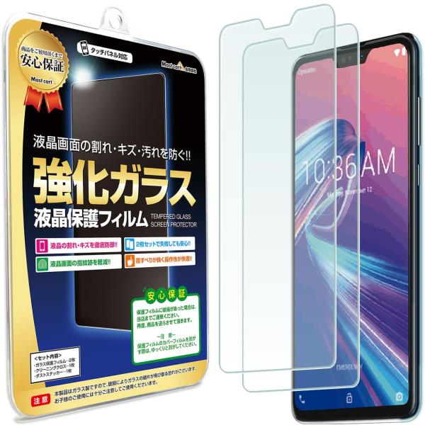 ●強化ガラス保護フィルム 2枚セットASUS Zenfone Max Pro M2 ( ZB631KL )  専用　液晶画面の汚れやキズを防止!本体を傷つけない!!鮮やかな極薄光沢仕様。【90％の高透過率】液晶画面が映し出す本来の色合いを鮮...
