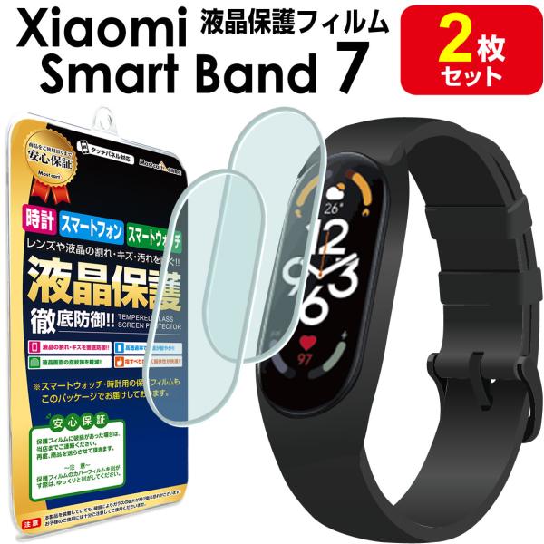 ●TPU液晶保護フィルム 2枚セットXiaomi Smart Band 7 専用　気泡が入っても自然と消える仕様です!!【液晶端のエッジまで全面フルカバーします】エッジ部分は保護フィルムで保護するのが貼りづらく難しい部分です。TPU保護フィ...
