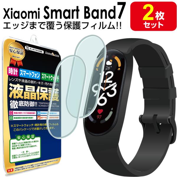 ●TPU液晶保護フィルム 2枚セットXiaomi Smart Band 7 専用　気泡が入っても自然と消える仕様です!!【液晶端のエッジまで全面フルカバーします】エッジ部分は保護フィルムで保護するのが貼りづらく難しい部分です。TPU保護フィ...
