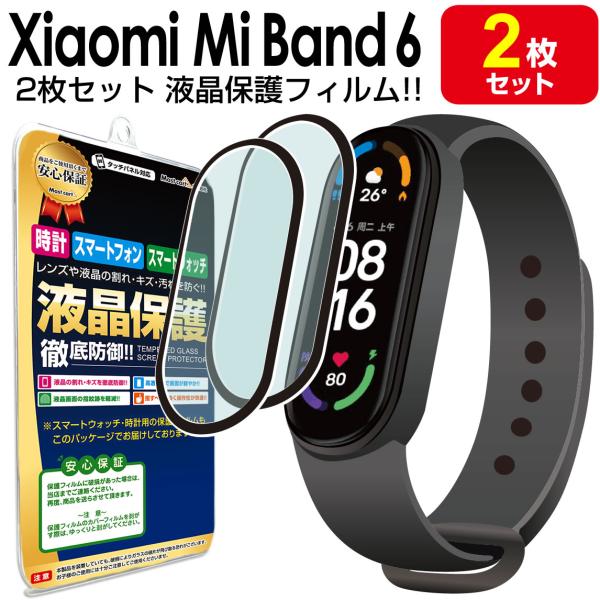 ●TPU液晶保護フィルム 2枚セットXiaomi Mi Band 6 専用　気泡が入っても自然と消える仕様です!!【液晶端のエッジまで全面フルカバーします】エッジ部分は保護フィルムで保護するのが貼りづらく難しい部分です。TPU保護フィルムは...