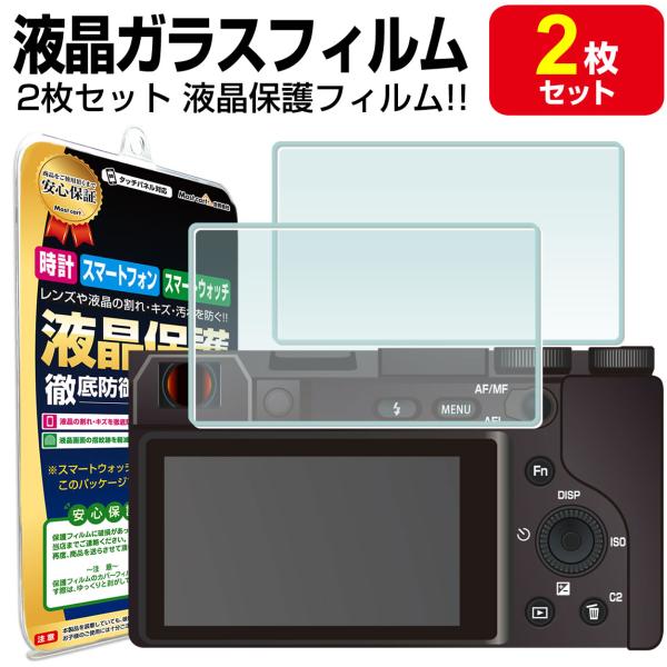 ●強化ガラス保護フィルム 2枚セットソニー α6400 α6500 α6300 α6000 α5100 液晶 対応液晶画面の汚れやキズを防止!本体を傷つけない!!鮮やかな極薄光沢仕様。【90％の高透過率】液晶画面が映し出す本来の色合いを鮮や...