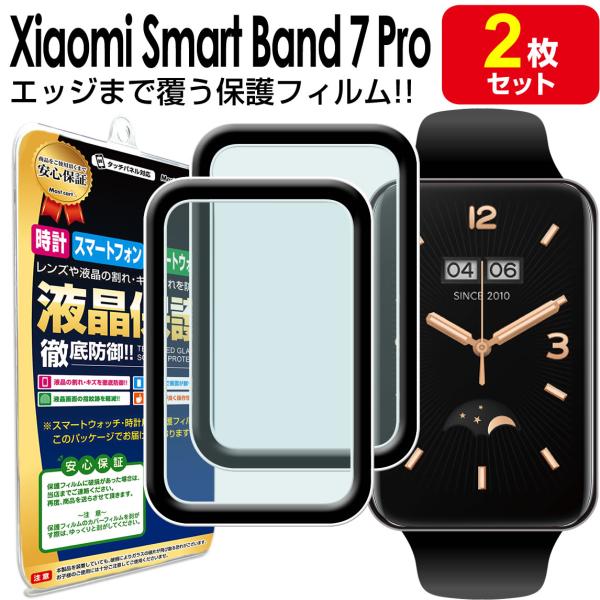 ●TPU液晶保護フィルム 2枚セットXiaomi Smart Band 7 Pro 専用　気泡が入っても自然と消える仕様です!!【液晶端のエッジまで全面フルカバーします】エッジ部分は保護フィルムで保護するのが貼りづらく難しい部分です。TPU...