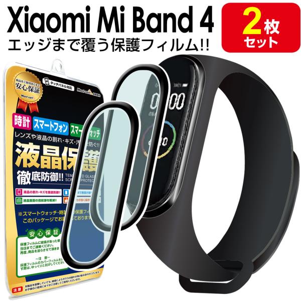 ●TPU液晶保護フィルム 2枚セットXiaomi Mi Band 4 専用　気泡が入っても自然と消える仕様です!!【液晶端のエッジまで全面フルカバーします】エッジ部分は保護フィルムで保護するのが貼りづらく難しい部分です。TPU保護フィルムは...