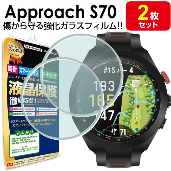●強化ガラス保護フィルム 2枚セットApproach S70 対応液晶画面の汚れやキズを防止!本体を傷つけない!!鮮やかな極薄光沢仕様。【90％の高透過率】液晶画面が映し出す本来の色合いを鮮やかに表現します。【指すべりが良く操作性が快適】液...