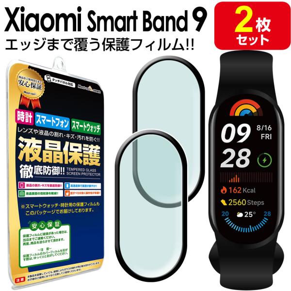 ●TPU液晶保護フィルム 2枚セットXiaomi Smart Band 9 専用　気泡が入っても自然と消える仕様です!!【液晶端のエッジまで全面フルカバーします】エッジ部分は保護フィルムで保護するのが貼りづらく難しい部分です。TPU保護フィ...