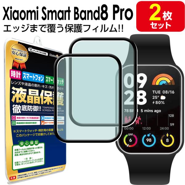 ●TPU液晶保護フィルム 2枚セットXiaomi Smart Band 8 Pro 専用　気泡が入っても自然と消える仕様です!!【液晶端のエッジまで全面フルカバーします】エッジ部分は保護フィルムで保護するのが貼りづらく難しい部分です。TPU...