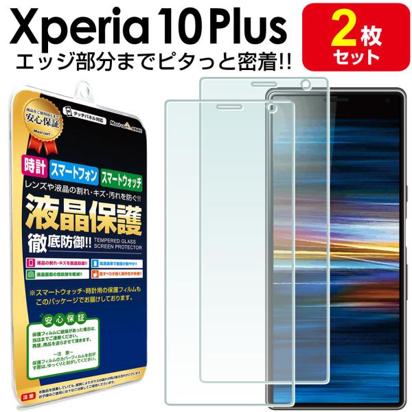 ●3Dフルカバー液晶保護フィルム 2枚セット Xperia 10 Plus 専用　気泡が入っても自然と消える仕様です!!【液晶端のエッジまで全面フルカバーします】エッジ部分は保護フィルムで保護するのが貼りづらく難しい部分です。TPU保護フィ...