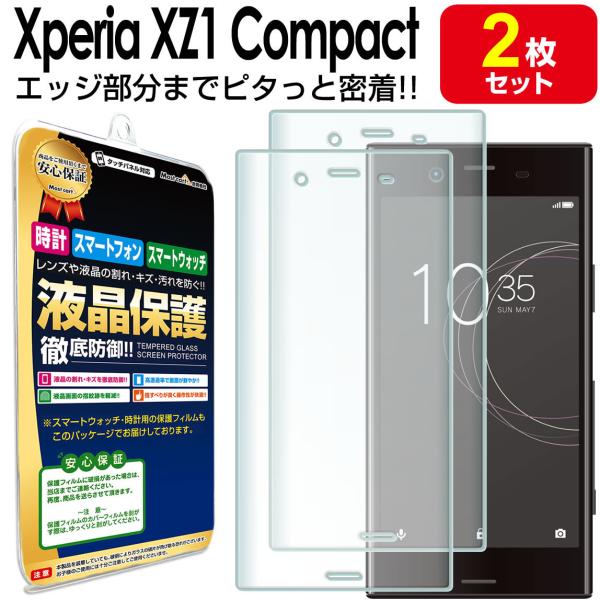 ●3Dフルカバー液晶保護フィルム 2枚セットXperia XZ1 Compact 専用　気泡が入っても自然と消える仕様です!!【液晶端のエッジまで全面フルカバーします】エッジ部分は保護フィルムで保護するのが貼りづらく難しい部分です。TPU保...