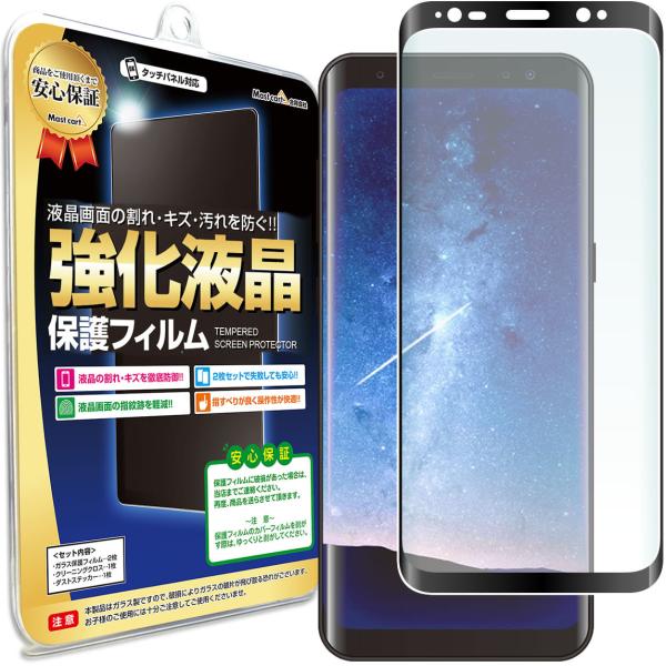 ●【3D強化ガラス】液晶保護フィルム　Galaxy S8 ( SC-02J SCV36 ) 専用　両端のエッジまでガラス保護!!液晶画面の汚れやキズを防止!本体を傷つけない!!鮮やかな極薄光沢仕様。【92％の高透過率】液晶画面が映し出す本来...