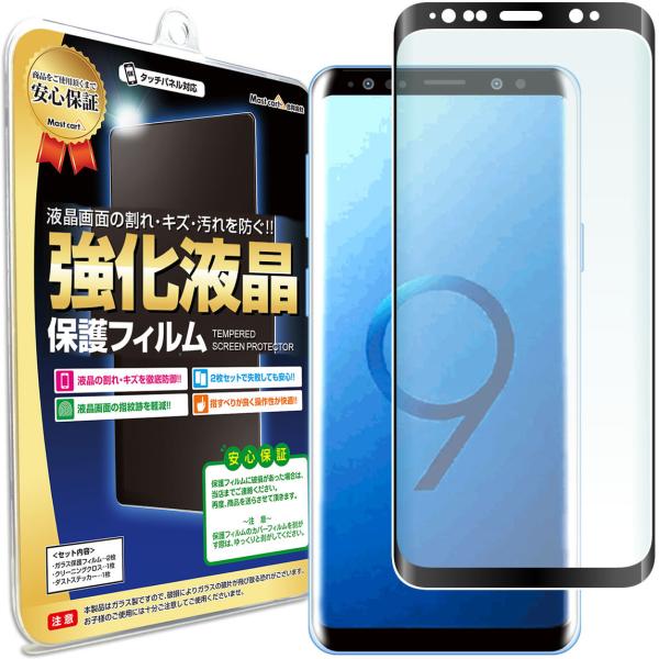 ●【3D強化ガラス】液晶保護フィルム　Galaxy S9 Plus ( au SCV39 docomo SC-03K ) 専用　両端のエッジまでガラス保護!!液晶画面の汚れやキズを防止!本体を傷つけない!!鮮やかな極薄光沢仕様。【92％の高...