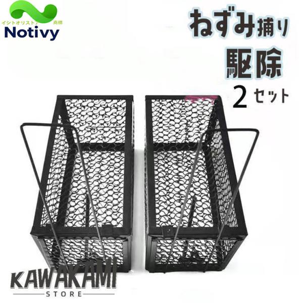 【効率的な捕獲が可能なシンプルな仕掛け】 ねずみが餌を食べると扉が閉まり、効率的に捕獲できるツールです。餌を食べると確実にねずみを捕まえることができます。【確実な捕獲と経済性】 このネズミ捕りは細かい網目状の構造を持ち、隙間からの逃げを防ぎ...