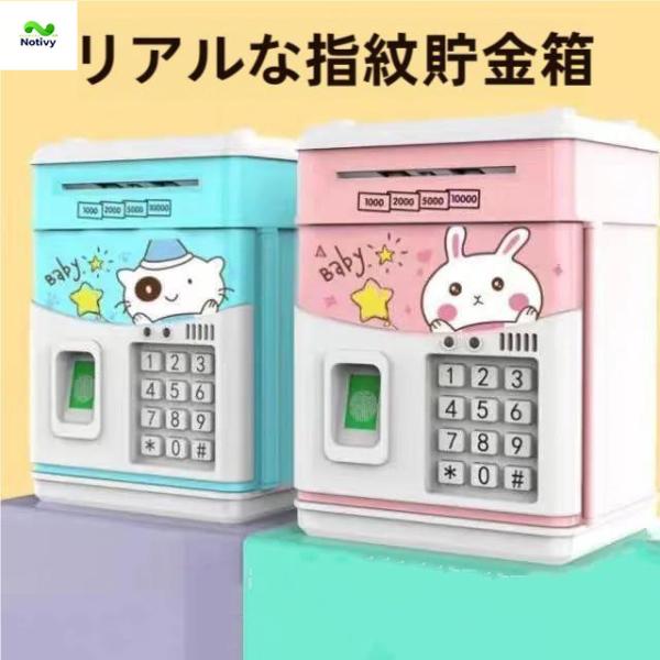 ★楽しく貯金できる◆ATMや自動販売機のように、自動でお札を吸い込んで楽しく貯金！◆音楽付け、可愛いデザインでキッズ達のおもちゃとしてだ！◆500円玉を含めた全ての小銭に対応！★貯金意識知育◆お子さんのお金概念を育て、貯金意識を小さい頃から...