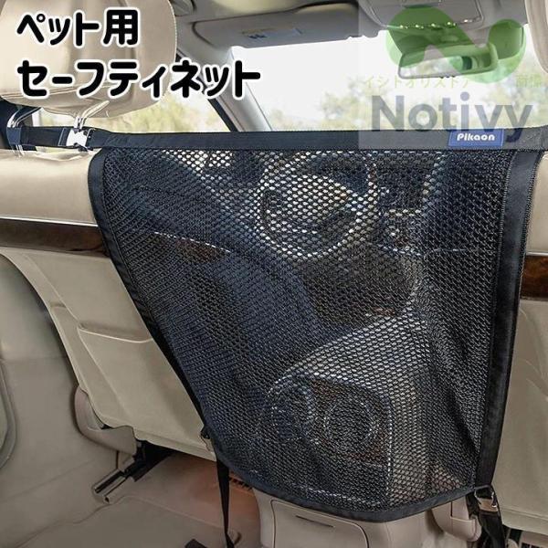 ワンちゃんの飛び出し防止用セーフティネットです。前座席のシート間に取り付けられ、ドライブ中の移動を防いでくれます◎【サイズについて】画像をご参照ください。【素材について】PVC【カラーについて】生産ロットにより柄の出方や色の濃淡が異なる場合...