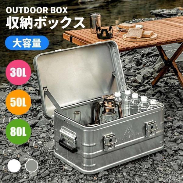 アルミ コンテナボックス アルミニウム キャンプ アウトドア インテリア 収納爆買