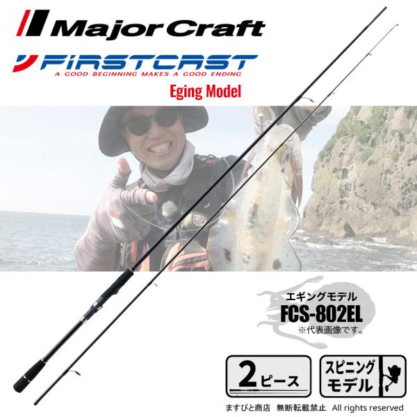 全長（ft）：8'0"　継数（pcs）：2　エギ（号）：2.0-3.5　適合ライン（lb）：　適合ライン（PE/号）：0.4-1.0