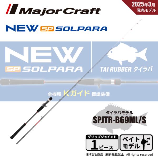 全長(ft)：6'9"継数(pcs)：グリップ脱着式ルアー(g)：MAX160PEライン(号)：MAX1.5標準自重(g)：118アクション：F