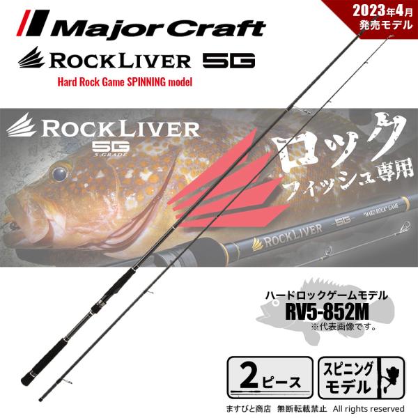 全長(ft)：8'5"継数(pcs)：2自重(g)：107ルアー(g)：5-30ライン(PE)：0.6-2.0アクション：RFジグヘッドのスイミングアクションを得意とするモデルです。ボトムから巻き上げでアタックするハタ類やアイナメのバイトを...