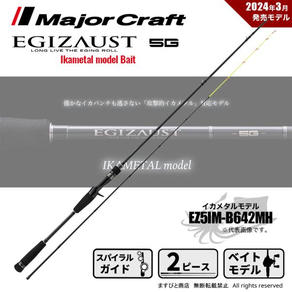 全長：6'4”ft継数：2pcsスッテ：10-30号スッテ：35-110gPEライン：0.4-1.0号自重：82gアクション：F
